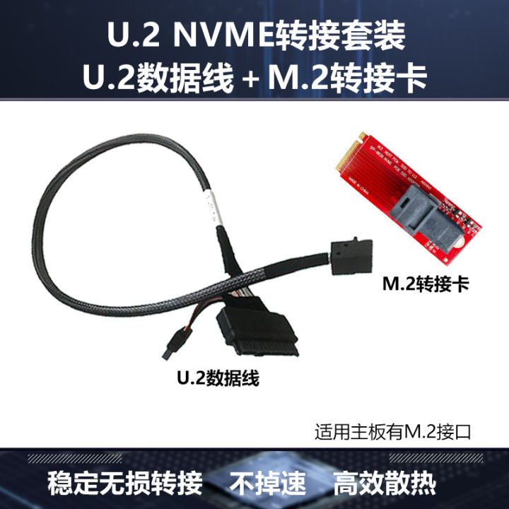 Intel original factory U2 data line U.2 to M2 M.2 SSD data line U2 data ...