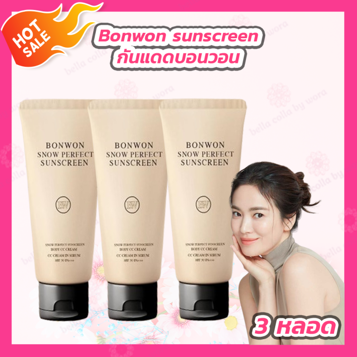[3 หลอด] Bonwon Sunscreen CC cream กันแดดบอนวอน ไม่ติดขน กันน้ำ กัน ...