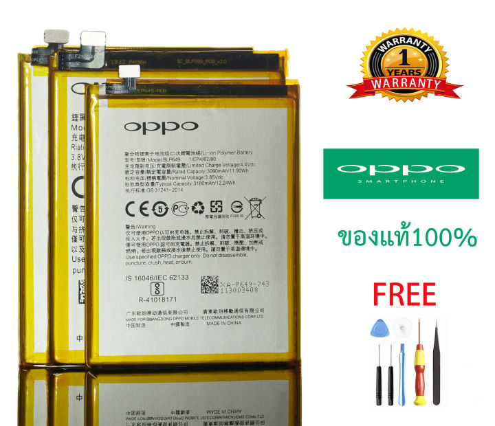 แบตเตอรี่แท้ออปโป้แท้ กาวติดแบต ชุดเครื่องมือซ่อม Battery Oppo F9 R17