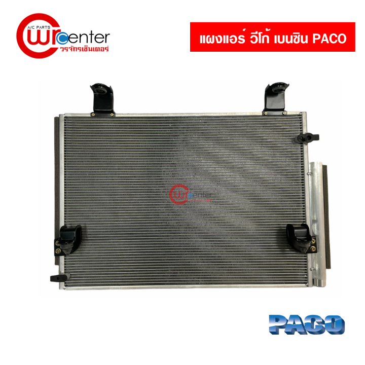 แผงแอร์ โตโยต้า วีโก้ เบนซิน PACO Condenser Toyota Hilux Vigo (Benzene ...