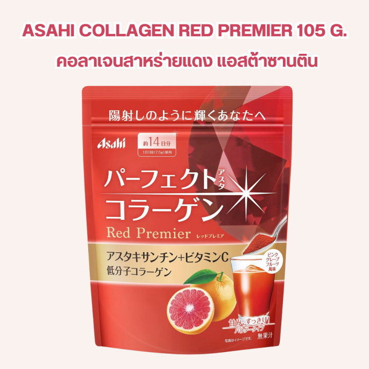 Asahi Collagen Red Premier 105 g. คอลาเจนสาหร่ายแดง astaxanthin ...