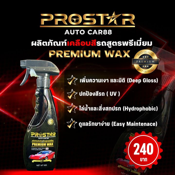 สเปรย์เคลือบแก้วรถยนต์ | Lazada.co.th