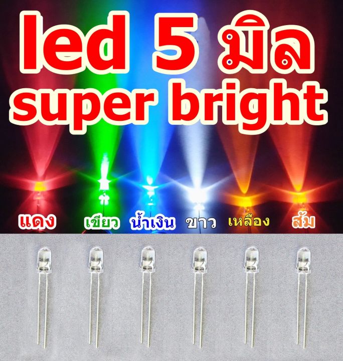 ไดโอดเปล่งแสง led 5mm super bright 50หลอด สีแดง เขียว น้ำเงิน ขาว ...