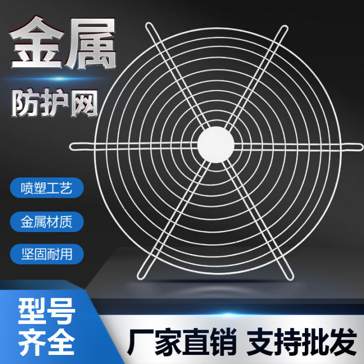 NICE Circular Axial Flow Fan Protective Mesh Iron Fan Safety ...