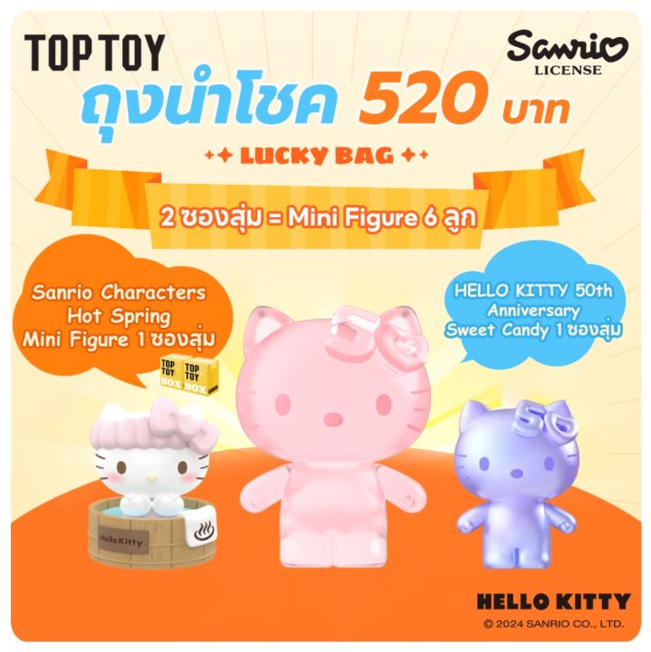 TOPTOY x Hello Kitty 50th Anniversary MINI Candy + Sanrio Characters Hot Spring Blind Bag ถุงนำ ...