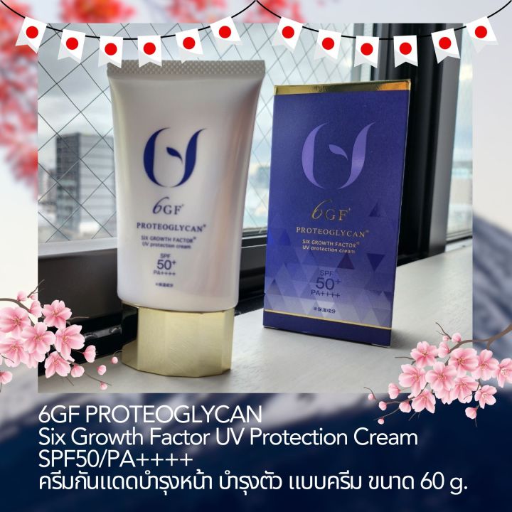 6GF PROTEOGLYCAN Six Growth Factor UV Protection Cream SPF50/PA ...