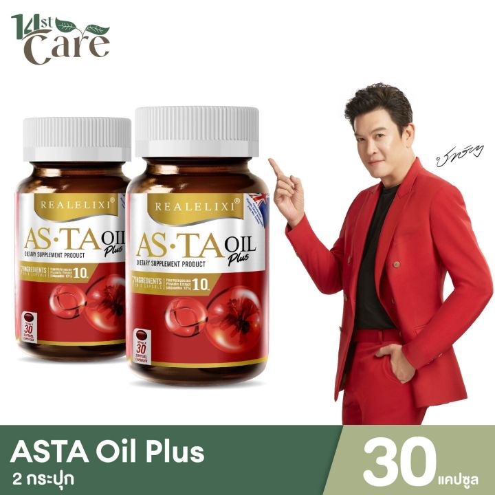 REAL ELIXIR ASTA OIL PLUS สารสกัด 7 ชนิด บรรจุ 30 เม็ด ( 2 ขวด ) | Lazada.co.th