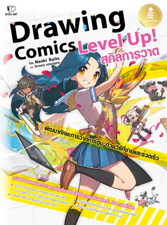 หนังสือDrawing Comics Level Up! สกิลการวาด | Lazada.co.th