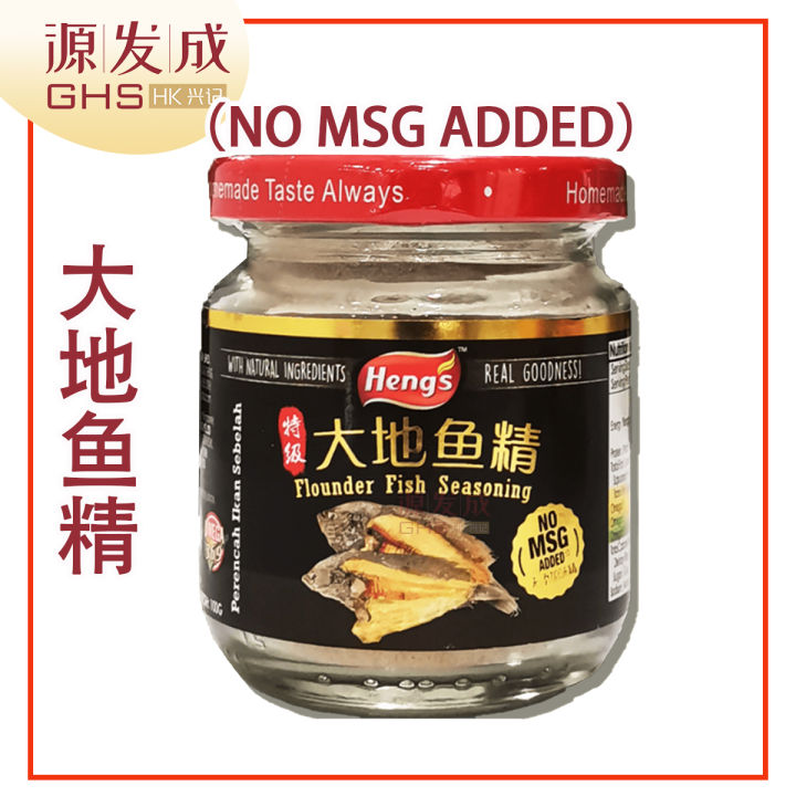 (Halal) HENG'S特级大地鱼精 100g｜万能提鲜调味圣品 Serbuk Perencah Ikan Sebelah HENG'S ...