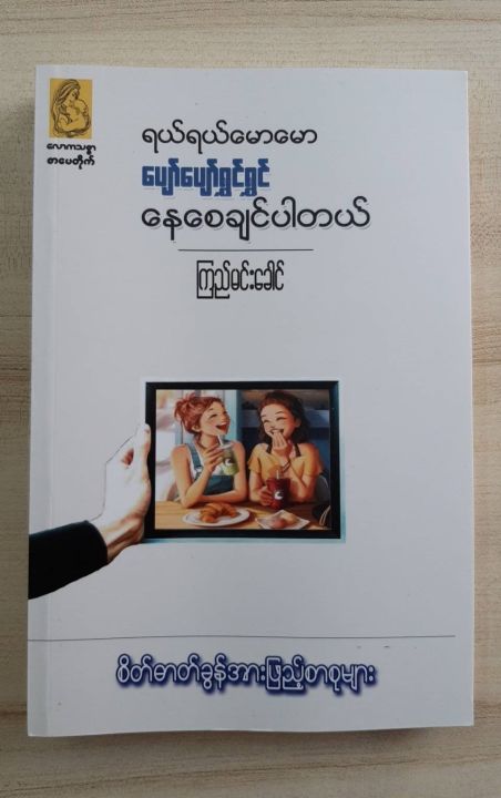 Myanmar book | Lazada.co.th: ซื้อขาย ฮาวทู ออนไลน์ในราคาที่ถูกกว่า ...