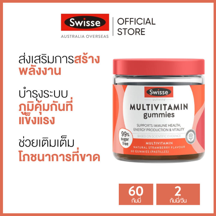Swisse Ultivite Multivitamin Gummies มัลติวิตามิน แบบกัมมี่ 60 เม็ด (วันหมดอายุ:12/2025) [ระยะ ...