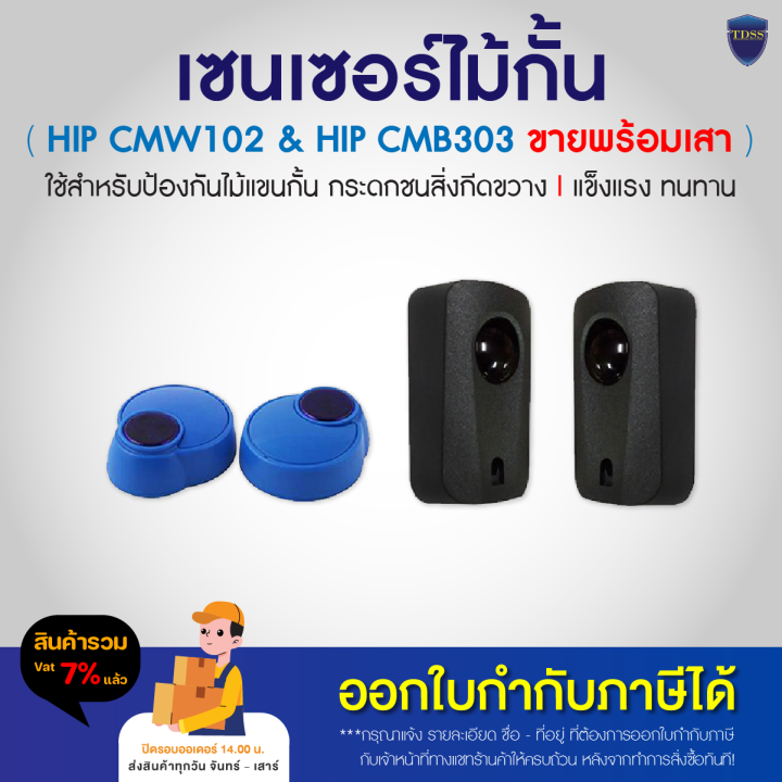 เซนเซอร์ไม้แขนกั้น Infrared Photo Sensor HIP CMW102 , CMB303 ราคารวมเสา สนใจสั่งซื้อสอบถามทางแชท ...