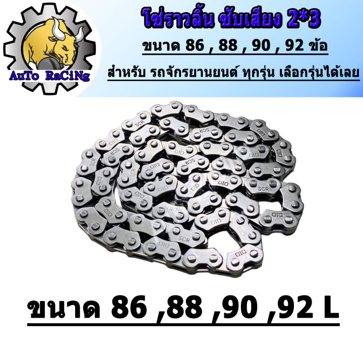 โซ่ราวลิ้น ซับเสียง WAVE125,R,S,X, WAVE125-iไฟเลี้ยวบังลม, CLICK ...