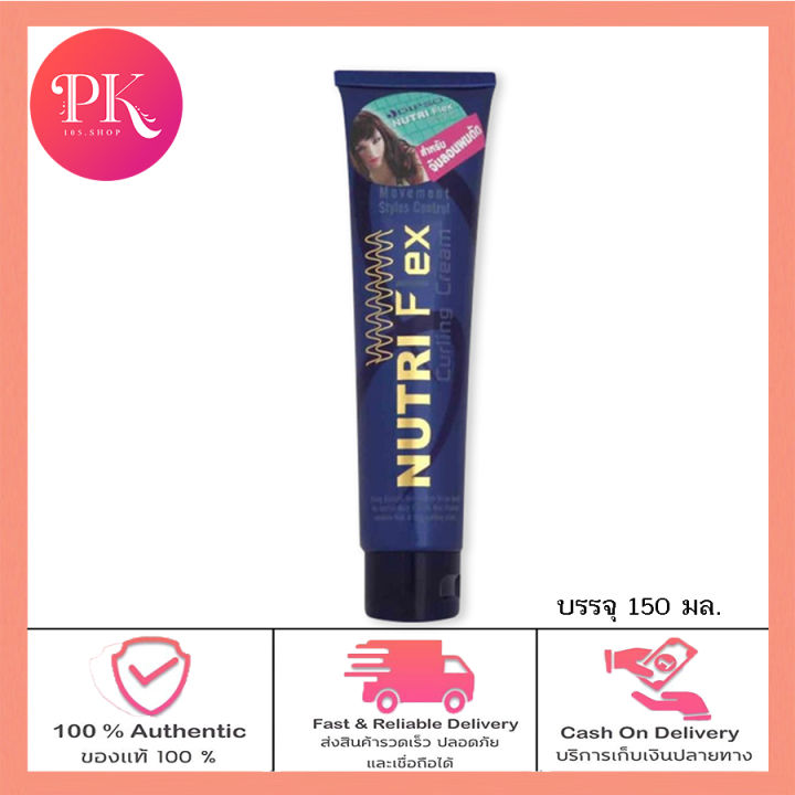 Dipso Nutriflex Curling Cream 150 มล. ดิ๊พโซ่ นูทริเฟล็กซ์ เคิร์ลลิ่ง ครีม 150 ml. | Lazada.co.th