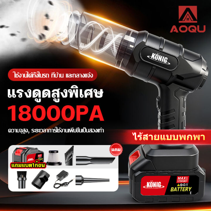 AOQU เครื่องดูดฝุ่นในรถ ไร้สาย 18000Pa car vacuum cleaner ...