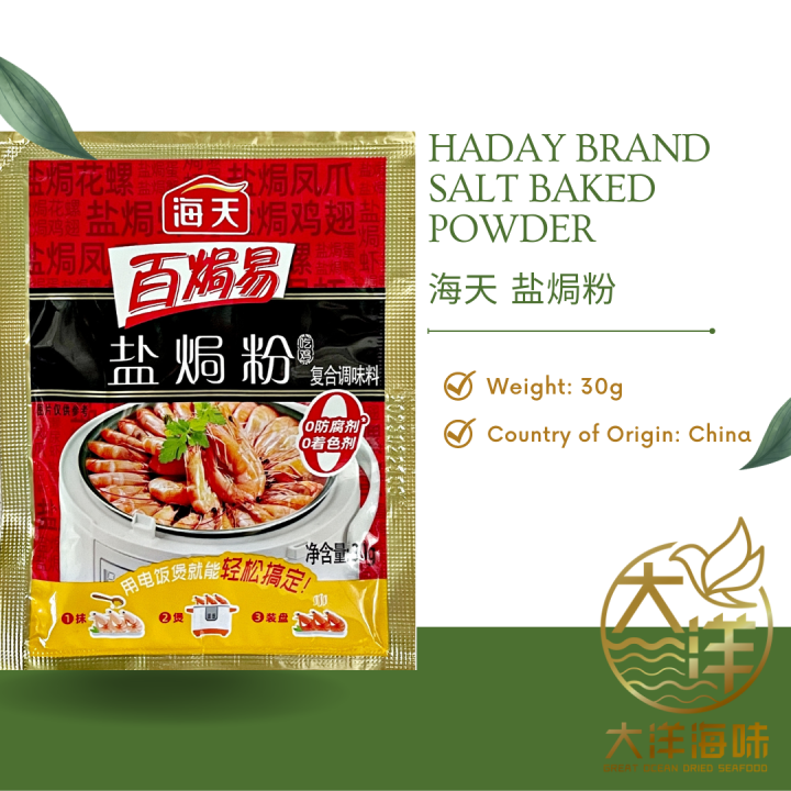 [30g] Haday Salt Baked Powder | 海天 盐焗粉 | Lazada