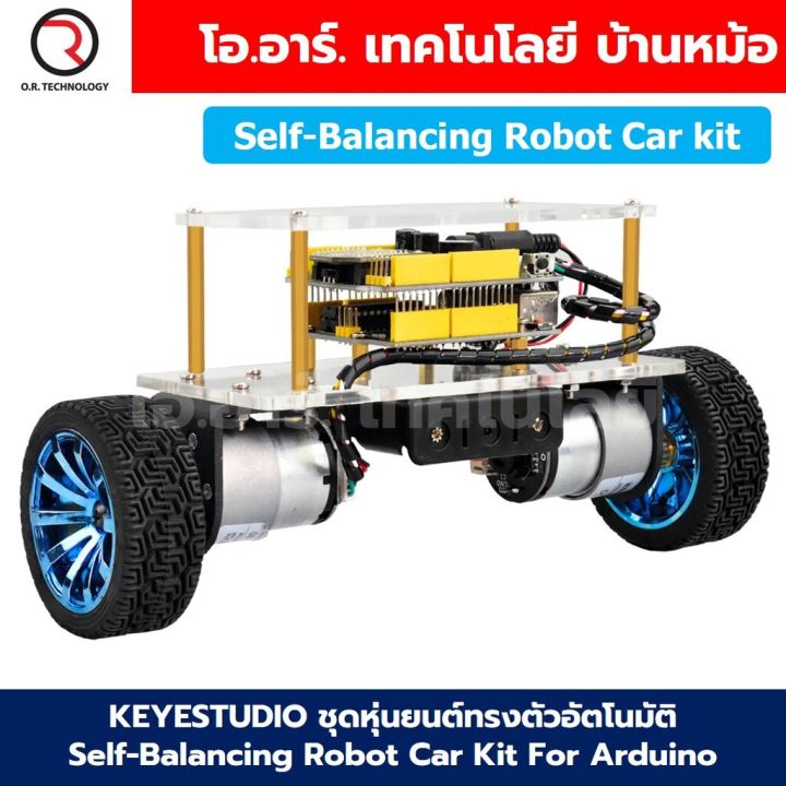 KEYESTUDIO KS0193 Self-Balancing Robot Car Kit For Arduino ชุดหุ่นยนต์ ...
