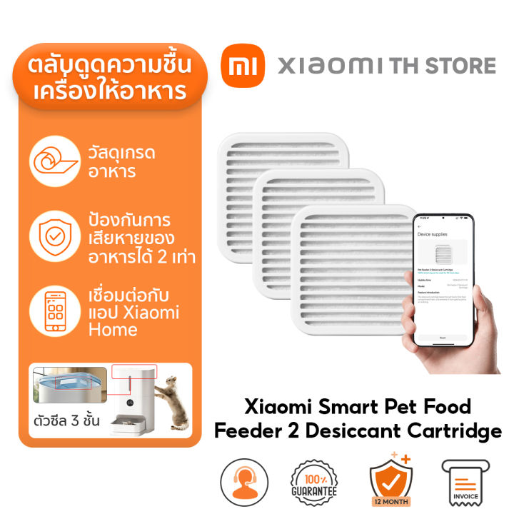 Xiaomi Smart Pet Food Feeder 2 Desiccant Cartridge สมาร์ทสัตว์เลี้ยง ...