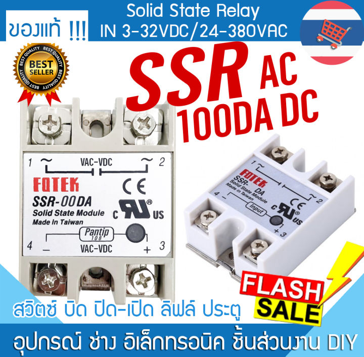 โซลิดสเตตรีเลย์ SSR 100DA มีฝา 3-32 DC / 24-380 AC Solid State Relay ...