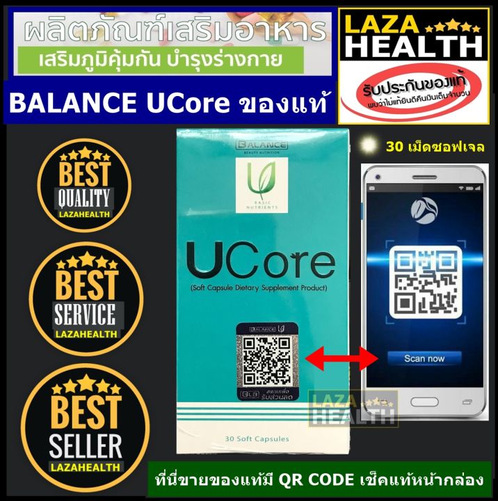 แท้มีโค้ด ส่งด่วนฟรี อาหารเสริม Balance Ucore บาลานซ์ ยูคอร์ 30 เม็ด ...