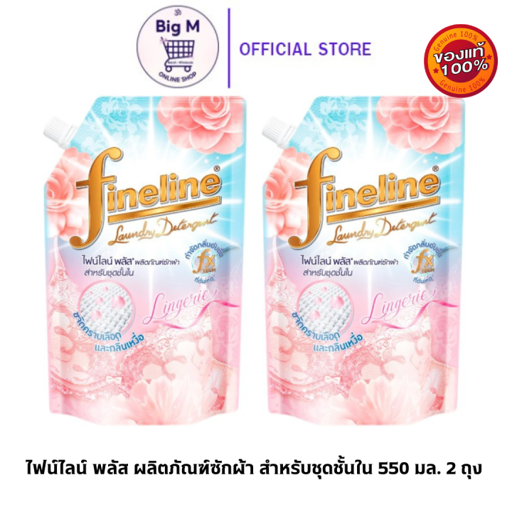 Finline ไฟน์ไลน์ พลัส ซักผ้า ชุดชั้นใน 550 มล. 2 ถุง | Lazada.co.th