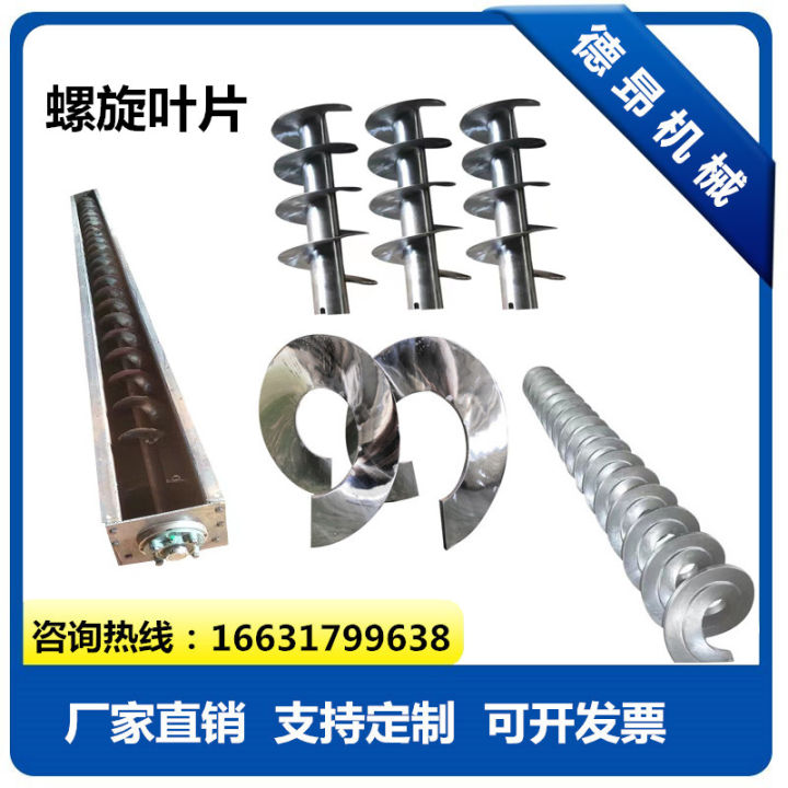 Spiral auger blade carbon steel manganese steel 304 stainless steel ...