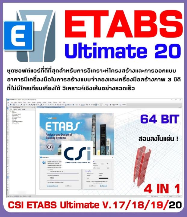 ETABS Ultimate 20 โปรแกรมออกแบบและวิเคราะห์โครงสร้างอาคาร (C067) [จัด ...