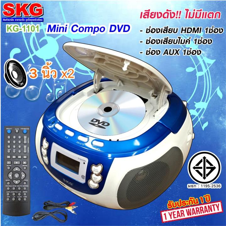 SKG Mini Compo เล่น DVD แบบมีลำโพงในตัว รุ่น KG-1101 สีน้ำเงิน | Lazada ...