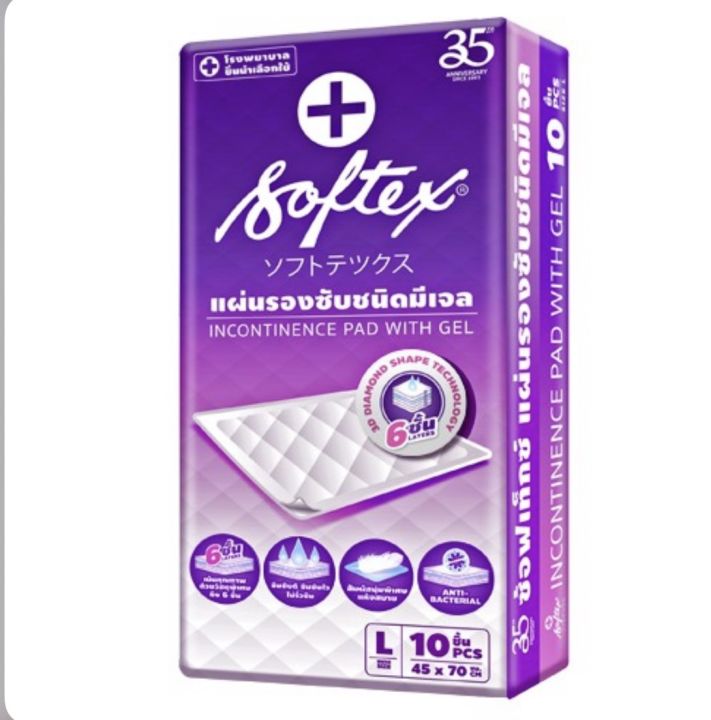 SOFTEX ซ้อฟเท็กซ์ แผ่นรองซับ บรรจุ 10 แผ่น (1แพ็ค) | Lazada.co.th