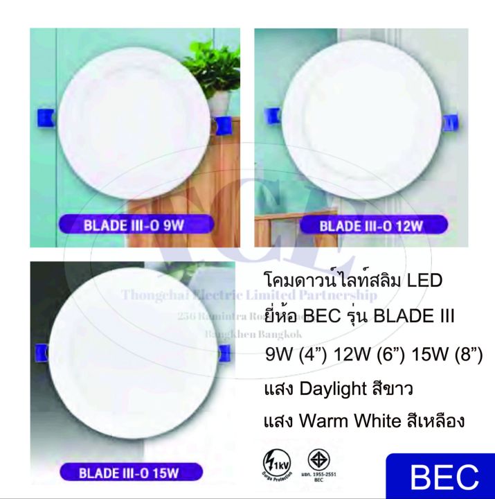 BEC BLADE III Downlight LED โคมดาวน์ไลท์ LED สลิม | Lazada.co.th