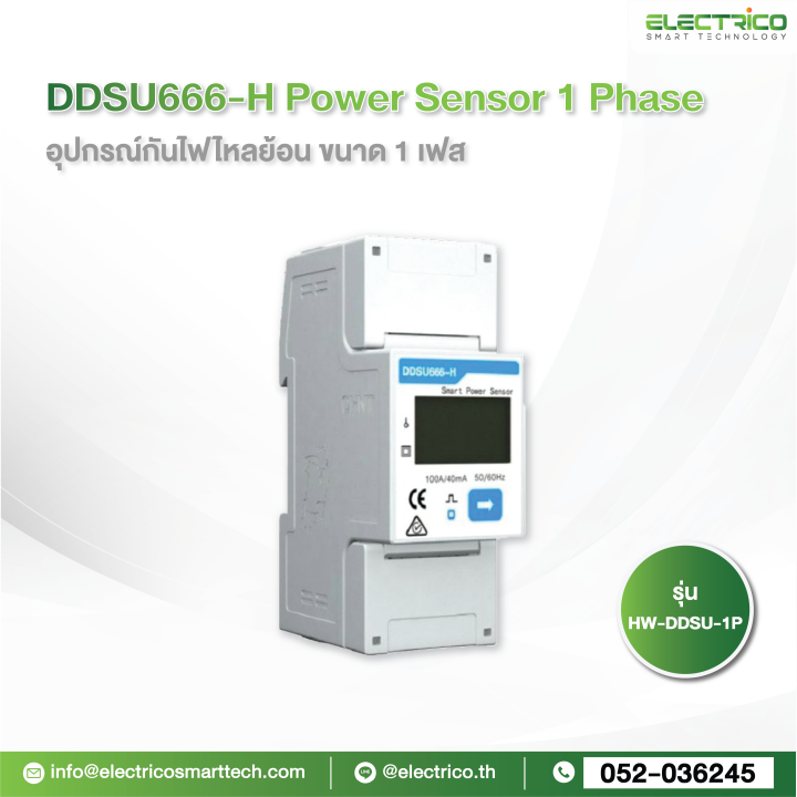 Huawei Smart Meter 1 Phase (DDSU666-H) | Lazada.co.th