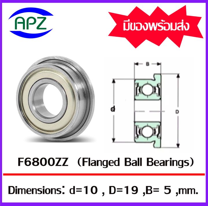 F6800ZZ ตลับลูกปืนหน้าแปลน Flanged Ball Bearing F6800 ZZ ฝาเหล็ก 2 ข้าง ...