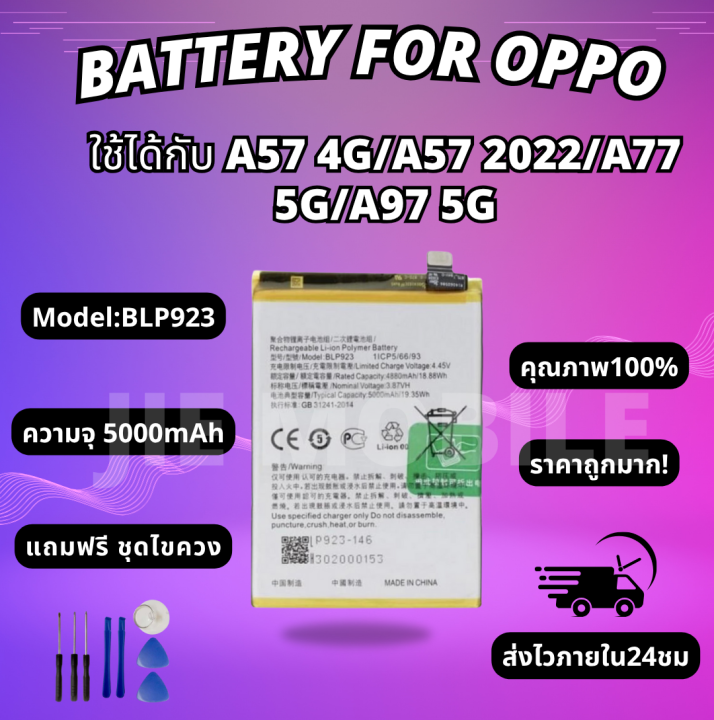 แบตเตอรี่ Battery OPPO A57 4G/A57 2022/A77 5G/A97 5G แถมชุดไขควง ...