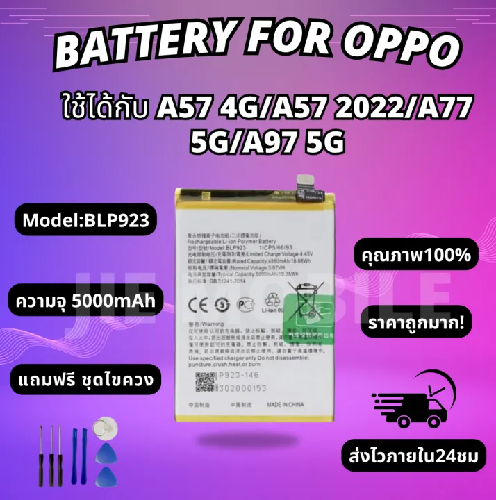 แบตเตอรี่ Battery OPPO A57 4G/A57 2022/A77 5G/A97 5G แถมชุดไขควง ...
