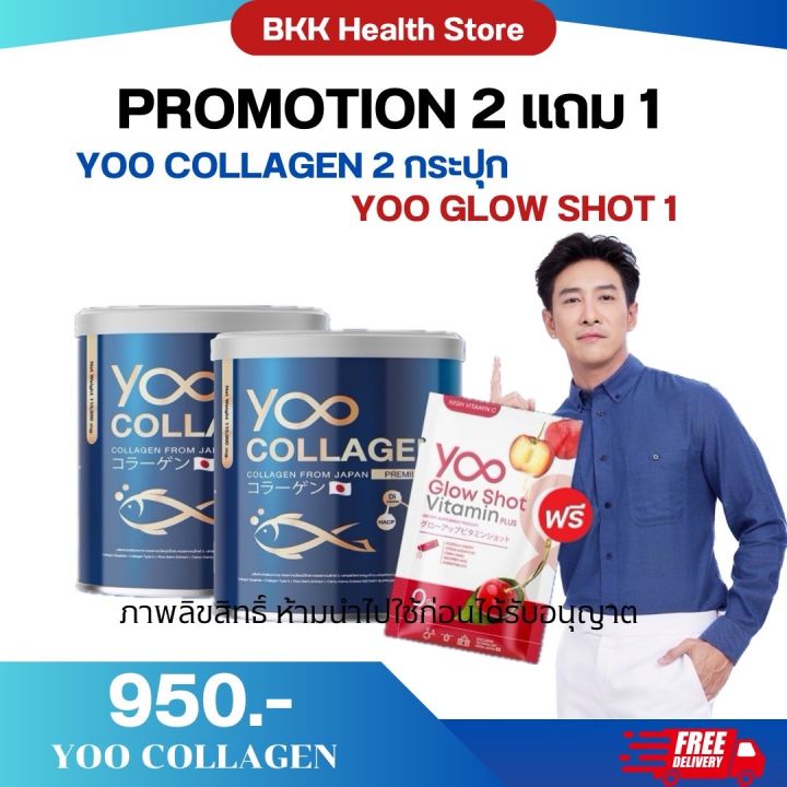 2แถม1ฟรี Yoo Collagen ยูคลอลาเจน นำเข้าจากญี่ปุ่น คอลลาเจนเพียว แถมฟรี ...