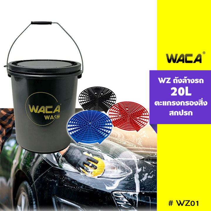 WACA ถังล้างรถ WZ-20L ตะแกรงกรองสิ่งสกปรก ตะแกรงกรองถังน้ำ สำหรับล้างรถ หนาพิเศษ อุปกรณ์ทำความ ...