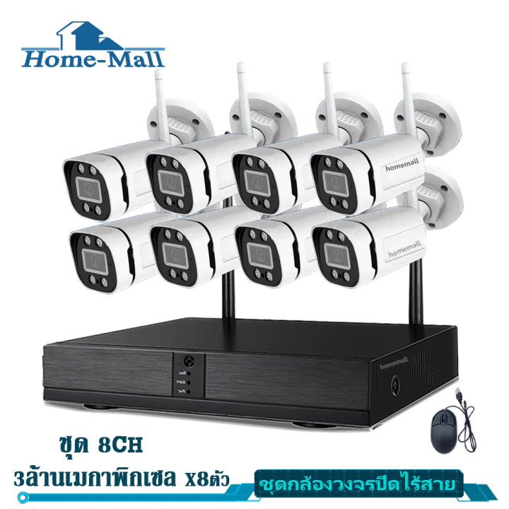 home mall ชุด กล้องวงจรปิดไร้สาย 5G 8CH HD3MP CCTV KIT ชุดกล้องวงจรปิด ...