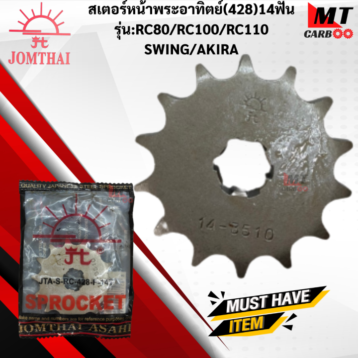 สเตอร์หน้าพระอาทิตย์ 428 รุ่น: RC80 /RC100/RC110/SWING/AKIRA 14 ฟัน 15 ...
