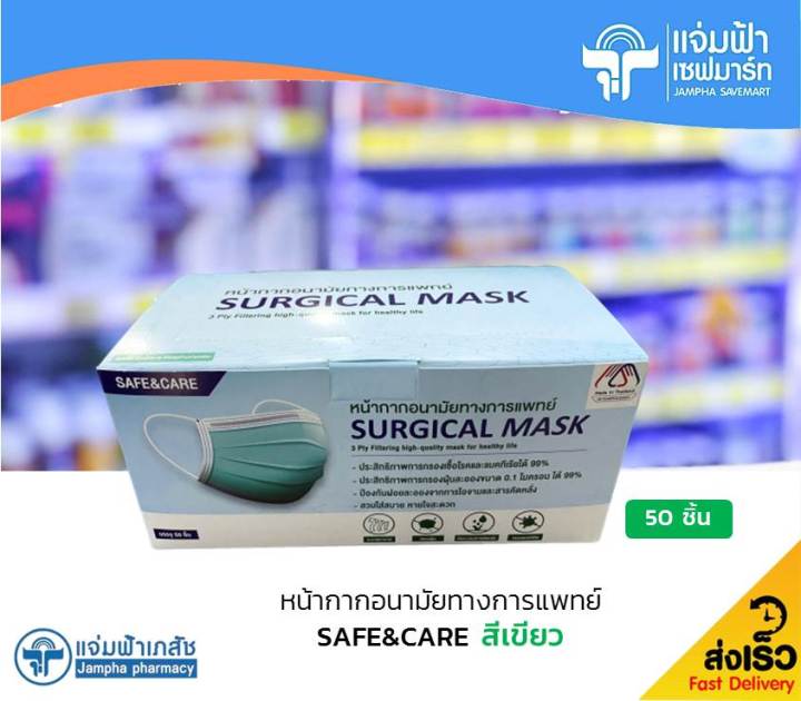 [สีเขียว] Mask Safe & Care หน้ากากอนามัยทางการแพทย์ Surgical Mask 3 ...