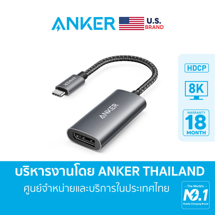 Anker 518 USB-C Adapter HDCP (8K DisplayPort) USB-C to DP 1.4 เหมาะ ...