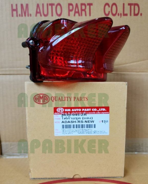 ไฟท้ายชุด DASH-RS NEW # 4630-045-ZR # แดช อาร์ เอส นิว # เพชร แดง ครบ ...