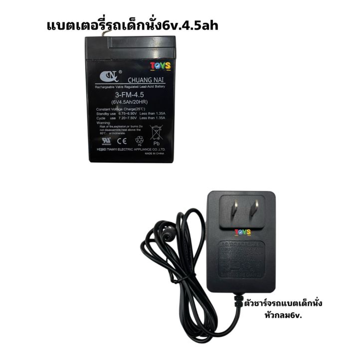 แบตเตอรี่ 6V. 4.5Ah/20HR และ สายชาร์จ 6V. | Lazada.co.th