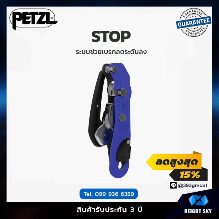 STOP - Petzl / ระบบช่วยเบรค สำหรับ การโรยตัวจากที่สูง สำรวจถ้ำ ยี่ห้อ ...