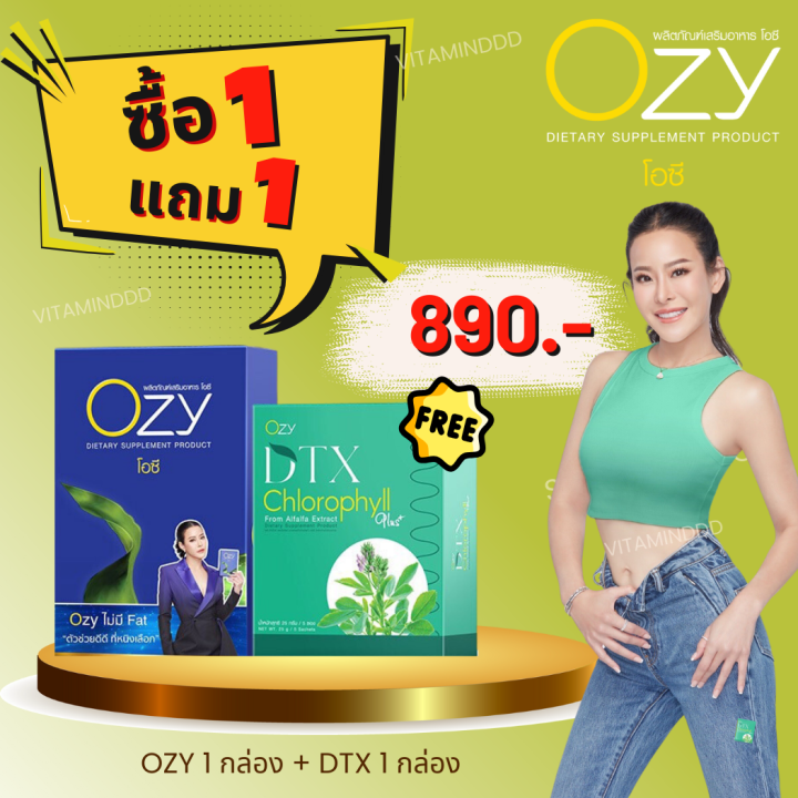 [1 ฟรี 1]Ozy DTX คลอโรฟิลล์ หนิงปณิตา ดีท๊อกซ์ขับล้างสารพิษ บำรุงงผิว ระบบภายใน กระตุ้นการ ...