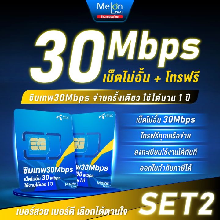 DTAC 30 Mbps unlimited sim net 30 Mbps 1 year DTAC SIM invincible 12 ...