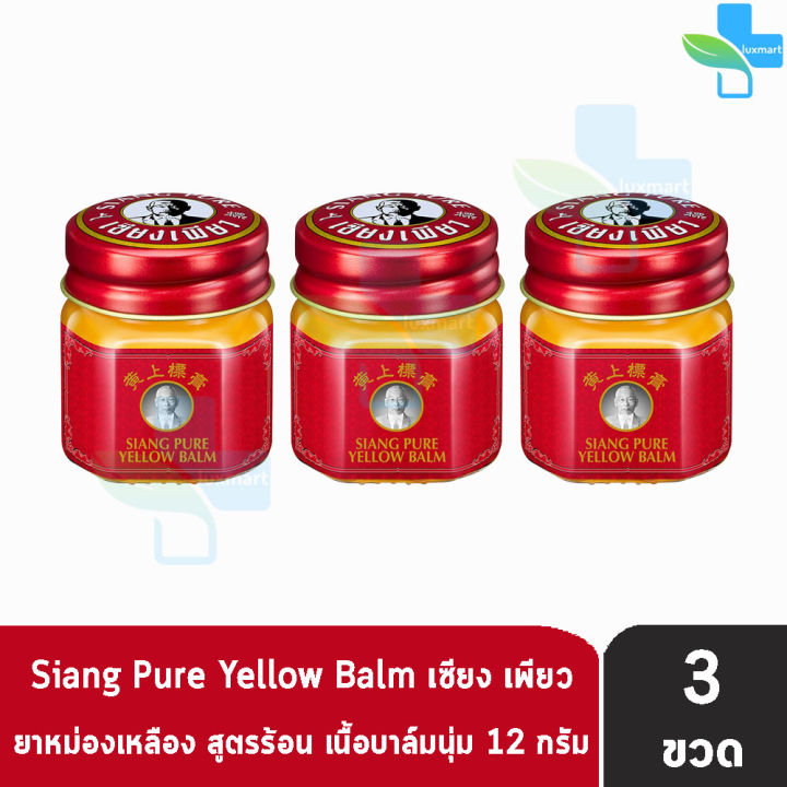 Siang Pure Yellow Balm 12g ยาหม่องเหลือง เซียงเพียว ขนาด 12 กรัม [3 ขวด ...