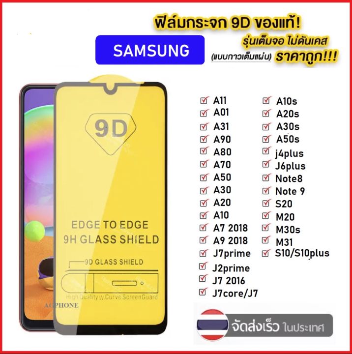 ฟิล์มกระจกเต็มจอ 9D For Samsung A55 A35 A25 A15 A05 A05S A54 A34 A14 A24 A04S A53 A13 A73 M33 ...
