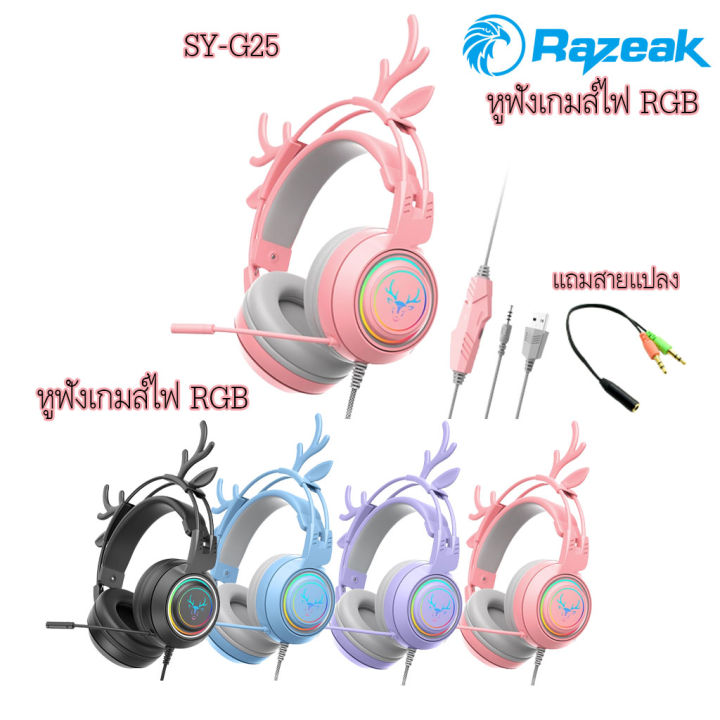 หูฟังเกมมิ่ง Razeak SY-G25 เขากวาง ไฟ RGB เกมคอมพิวเตอร์โทรศัพท์มือถือ ...