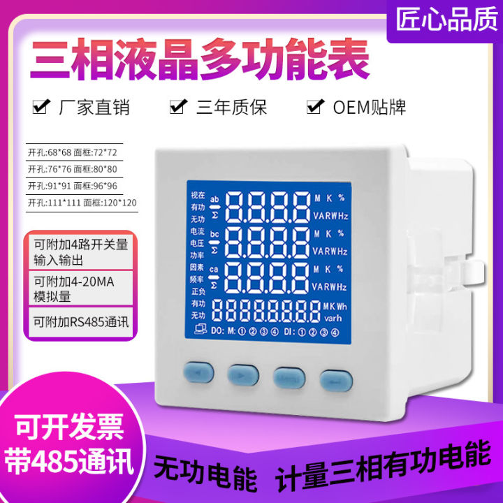 Three-phase digital display current and voltage combination meter power frequency liquid crystal ...
