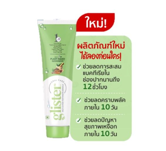 **ใหม่ ของแท้** Amway Glister ยาสีฟันแอมเวย์ กลิสเทอร์ สมุนไพร 50 กรัม ...